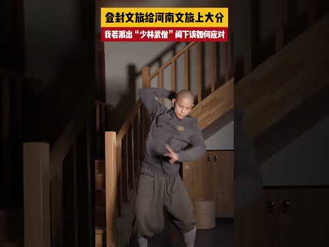 The Shaolin warrior monks continued to fight! #kungfu #shaolin #shaolinstyle #travel #shaolinkungfu
