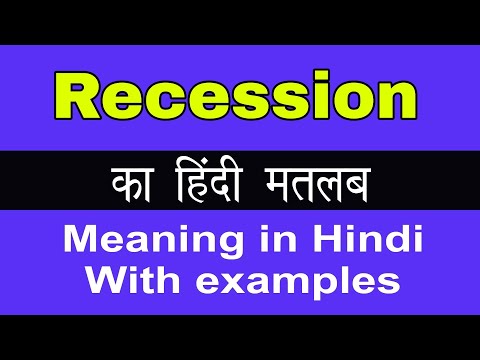 Recession Meaning in Hindi/Recession का अर्थ या मतलब क्या होता है