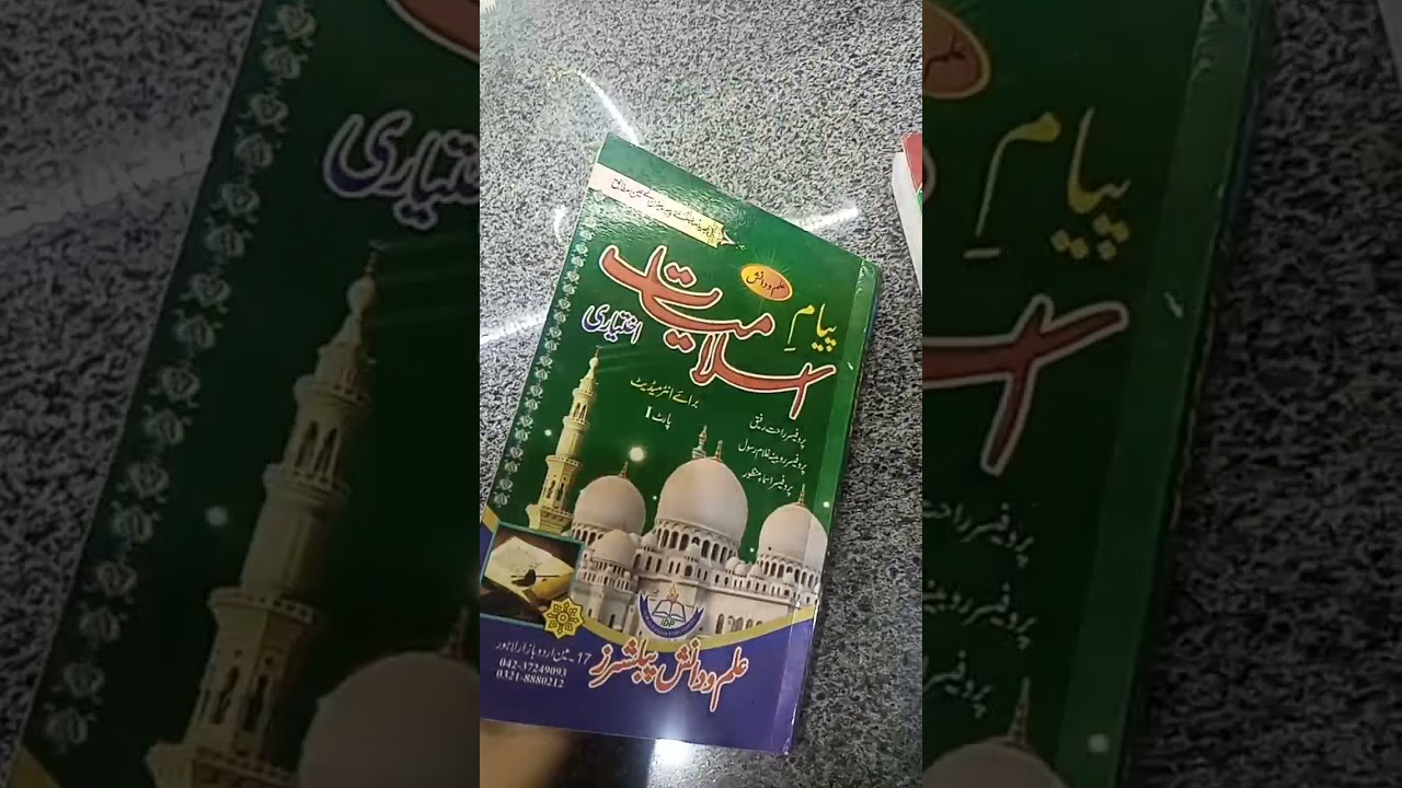 Notes/ Book for Islamic Studies 1st Year | Rabia Rasheed | Islamic Studies