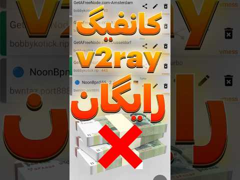 کانفیگ سرور رایگان v2ray نامحدود/#v2ray #vpn #فیلترشکن
