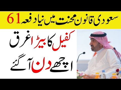 Saudi New Labor Law About Salaries Accommodation And Transport | Sahil Tricks