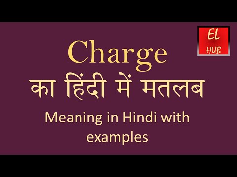 Charge meaning in Hindi