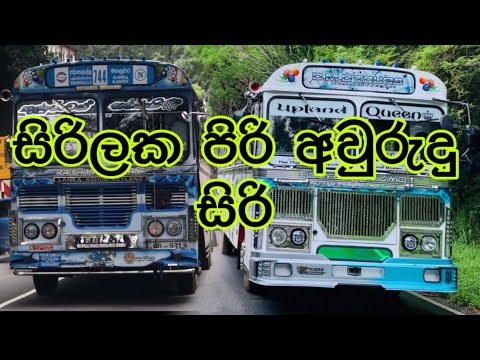 Sirilaka Piri Aurudu Siri DJ Rimix - සිරිලක පිරි අවුරුදු සිරි DJ Rimix #hilight #srilanka #bustours