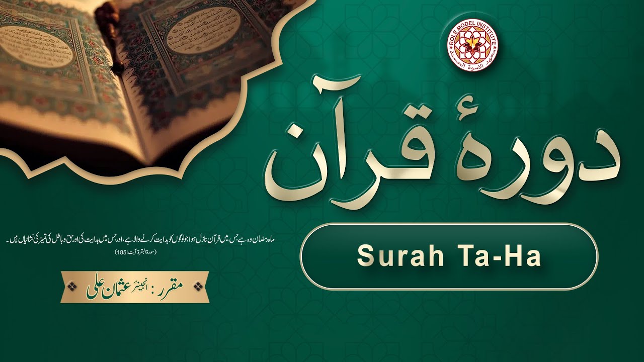 Dora e Quran I Surah Ta Ha Surah Al Anbiyaa by Engineer