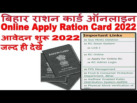 Bihar Ration Card Online Apply 2022 Ration Online Apply Bihar ration card online apply kaise kare