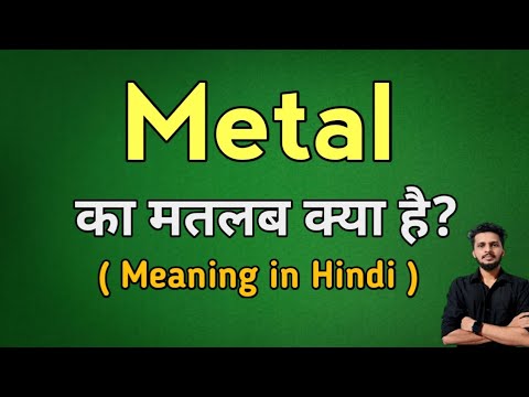 Metal Meaning in hindi #metal