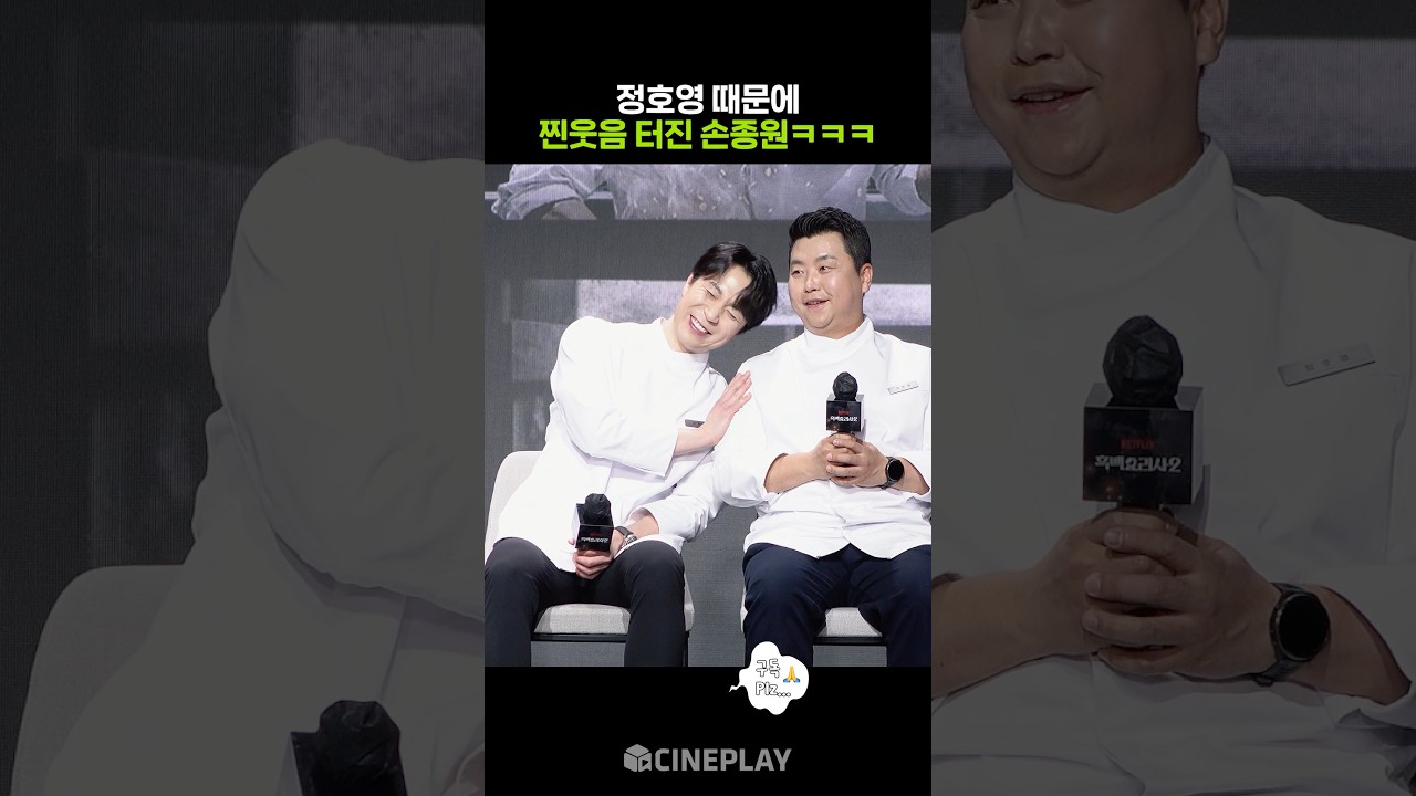 Son Jong-won Bursts Out Laughing Because of Jung Ho-young haha # ...