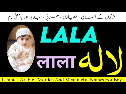 Lala Name Meaning In Urdu , Hindi & English | Lala Naam Ka Matlab | Persian Names With Meaning