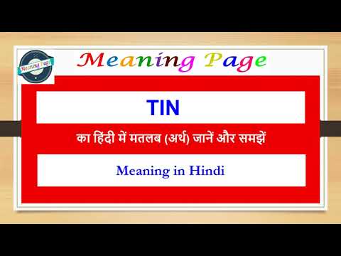 TIN - meaning in hindi / TIN - का हिंदी में मतलब (अर्थ) जानें