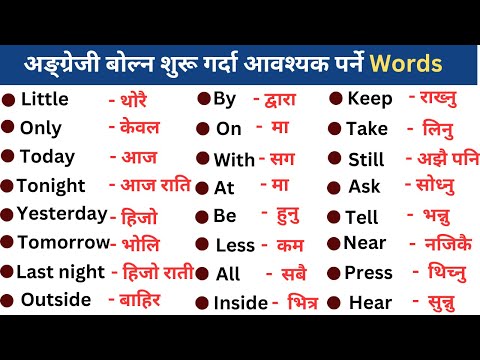 Most Common English Words with Nepali Meaning | Word Meaning | English Speaking Practice