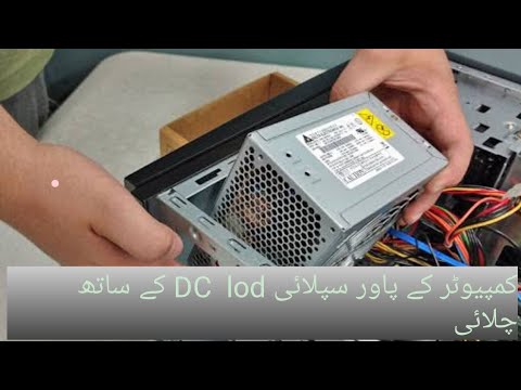 Computer power supply use for DC lod Technical LinK DC lod power supply,12 volt