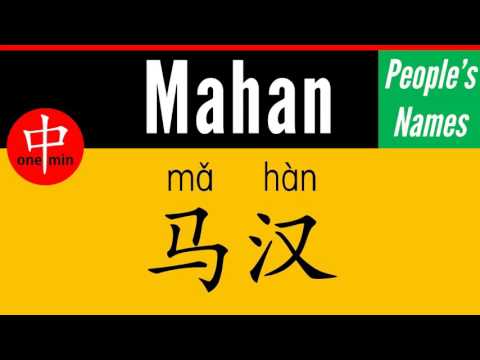 How to Say Your Name MAHAN in Chinese?