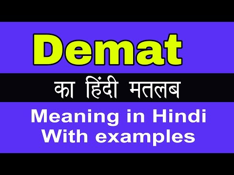 Demat Meaning in Hindi/Demat का अर्थ या मतलब क्या होता है.