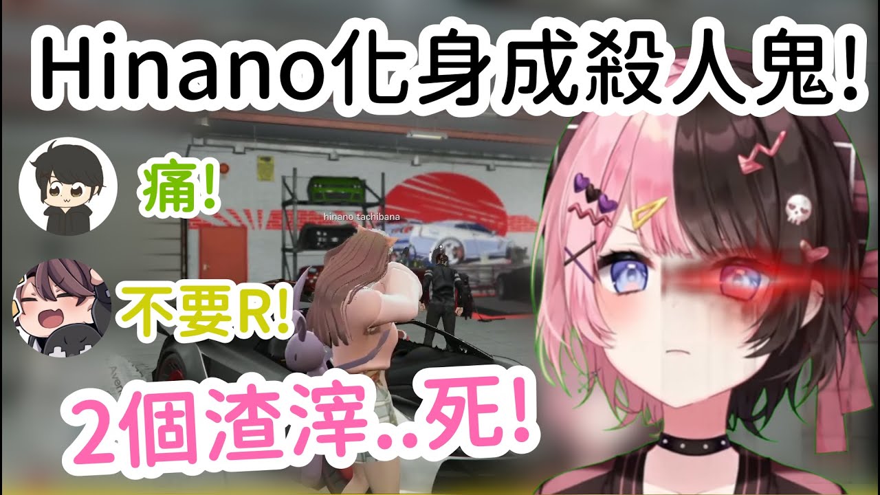 【VCR GTA RP精華】化身為殺人之鬼的Hinano 2槍2顆人頭落地!!【橘ひなの】 | Hololive烤肉架協會