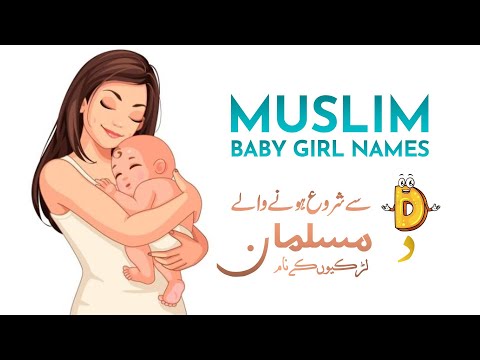 Muslim Baby Girl Names Starting with D || Dal Se Shuru Hone Wale Naam || D Letter Baby Girls Name