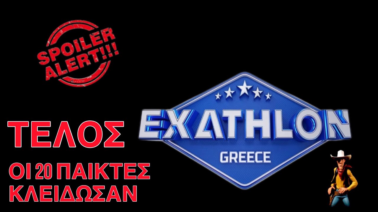 Ποια Καστοριανή θα είναι παίκτρια στο ΕΞΑΘΛΟΝ (EXATHLON)