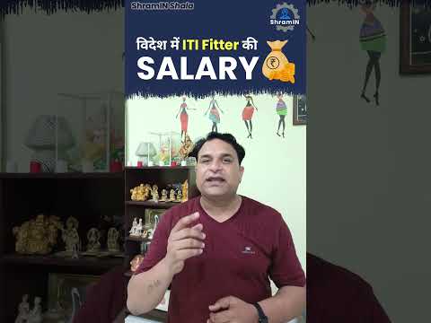 рдЬрд╛рдирд┐рдП рд╡рд┐рджреЗрд╢ рдореЗрдВ ITI Fitter рдХреА Salary рдХрд┐рддрдиреА рд╣реЛрддреА рд╣реИ #itijobs #iti #itifitter