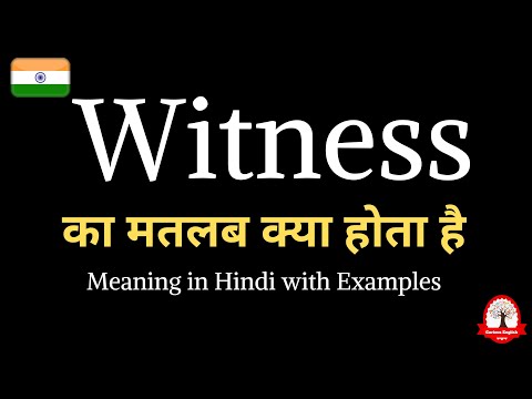Witness meaning in Hindi | Witness का मतलब क्या होता है ?