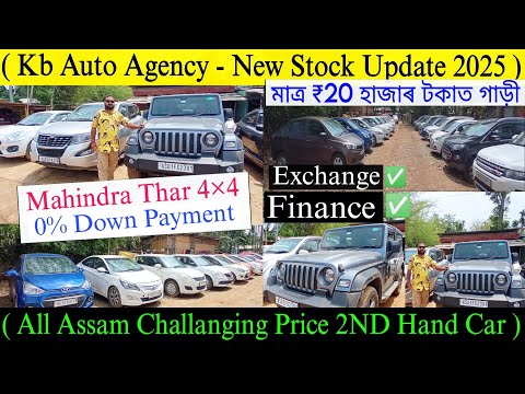 0% Down Payment Car/Second Hand Car in Guwahati/Kb Auto Agency/Assam low Price Used Car/New Stock ✅