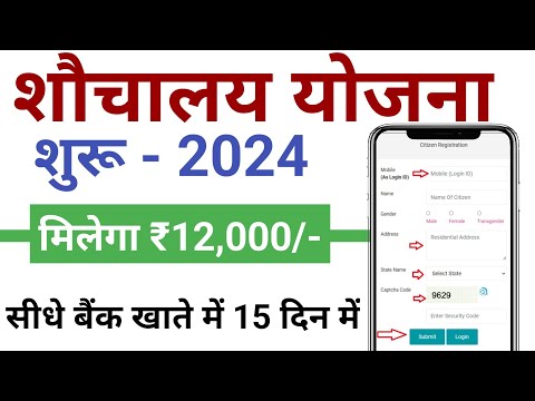 शौचालय योजना ऑनलाइन आवेदन शुरू 2024 | Sauchalay online Registration | Free Sauchalay Online apply