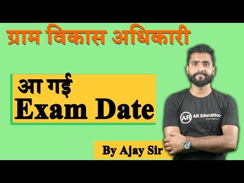 (VDO) ग्राम विकास अधिकारी II EXAM DATE OUT II BY AJAY SIR
