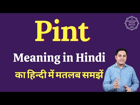 Pint meaning in Hindi | Pint ka matlab kya hota hai | English vocabulary words