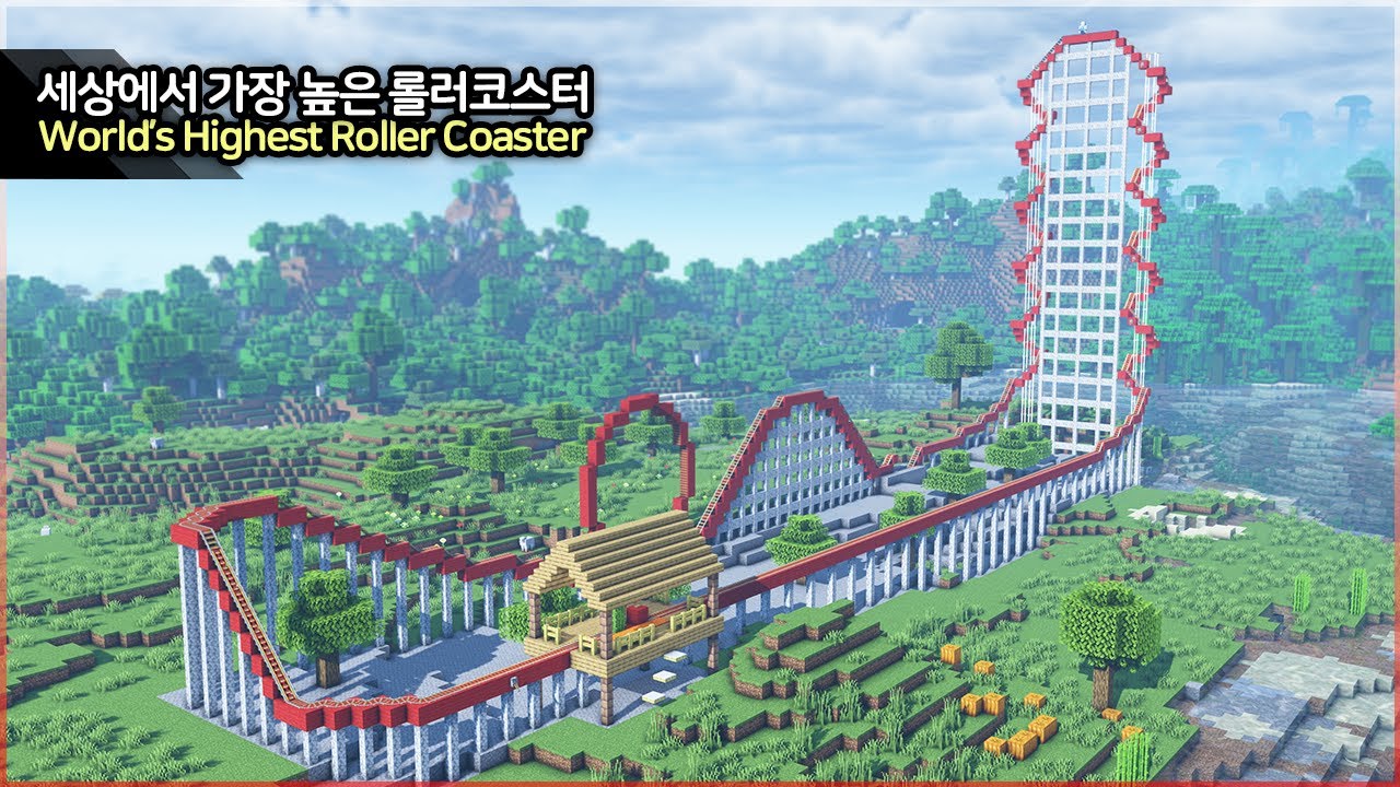 ⛏️ Minecraft Build Tutorial :: 🎢 World's Fastest Roller Coaster - [마인 ...