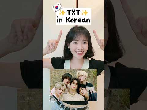 β¨ How to pronounce TXT in Korean β¨