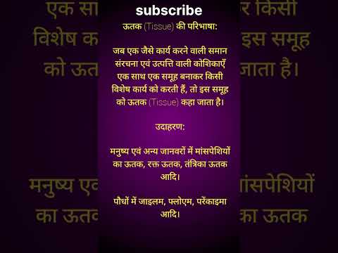 Tissue definition || What is tissue || Definition of tissue #Tissu