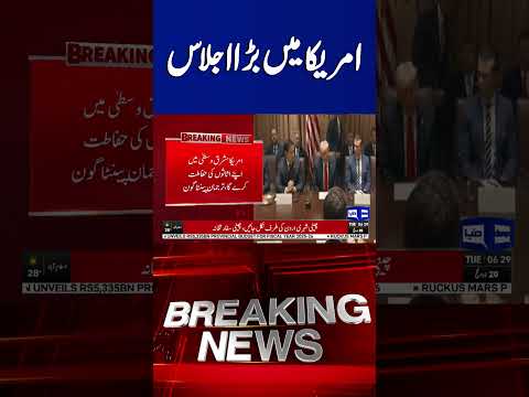 US on High Alert: Pentagon Vows to Defend Middle East Assets | Dunya News #shorts