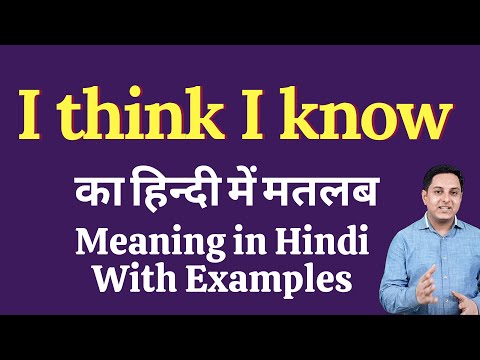I think I know meaning in Hindi | I think I know ka kya matlab hota hai