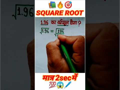 square roots||เคตเคฐเฅเคเคฎเฅเคฒ||#shorts#ytshort#maths#squareroot#ssc#railway#mathstricks#uppolice#uppcl#rrbje