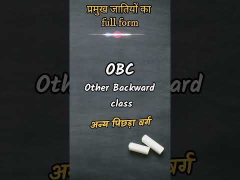 Full form of OBC! full details of OBC #obc #caste