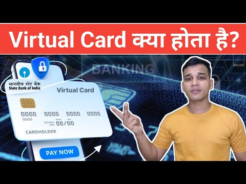 वर्चुअल कार्ड क्या होता है? | What is Virtual Card in Banking | Virtual Card Explained in Hindi