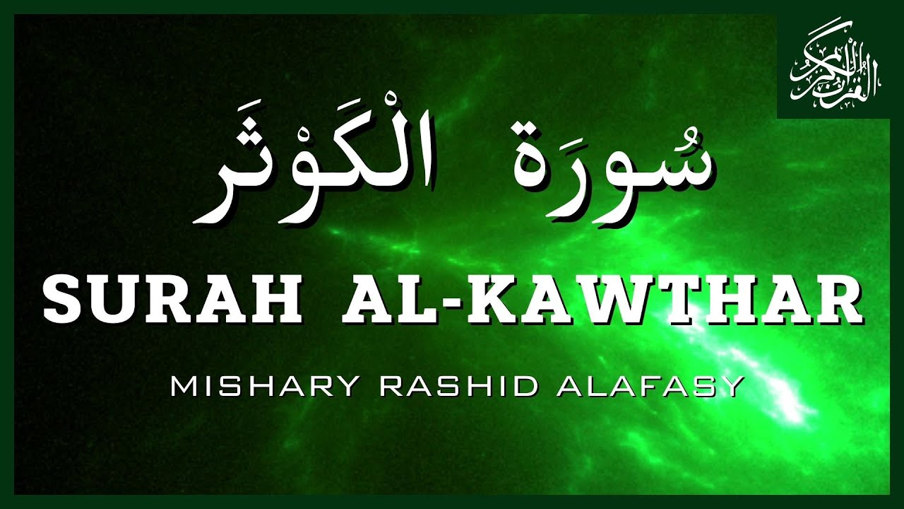 Surah Al Kawthar The Abundance Mishary Rashid Alafasy مشاري بن راشد العفاسي