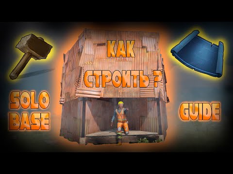 Steam Community :: Video :: Гайд На Стартовую Соло Базу с Бункером ...
