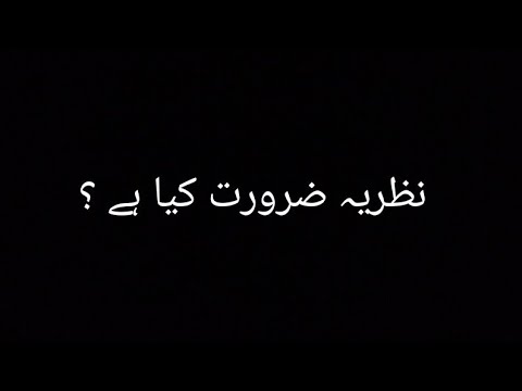 What is Doctrine of Necessity in Pakistan?