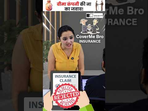 सेक्शन 45: बीमा कंपनियों की चालाकियों का तोड़! ????#shorts #insurance
