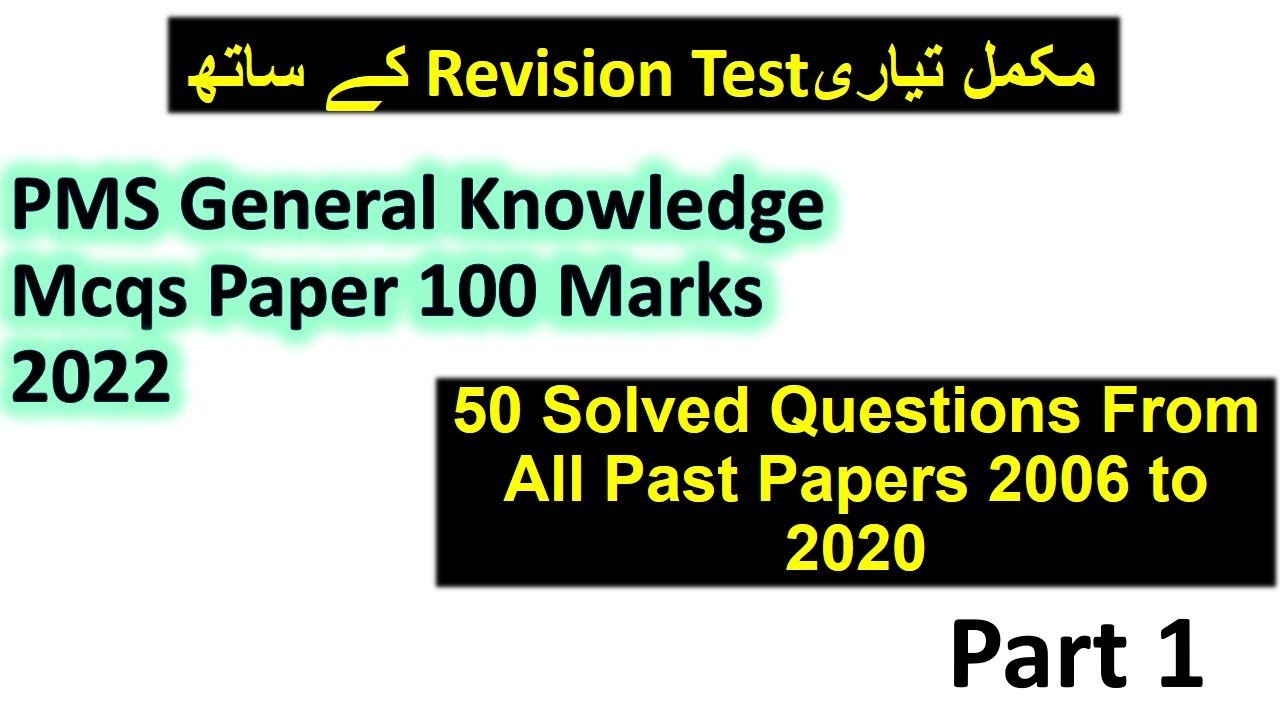 PMS 2022 | General Knowledge | Past Papers  Part 1