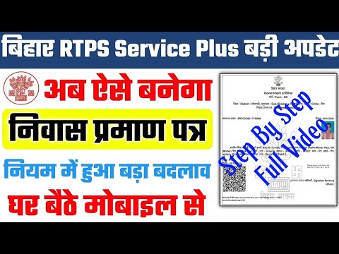 niwas praman patra kaise banaye bihar 2024 | residence certificate in bihar | निवास कैसे बनाएं बिहार
