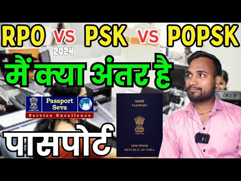 RPO vs PSK vs POPSK मैं क्या अंतर है, Different Between Psk vs RPO vs POPSK | Abhishek Sahani