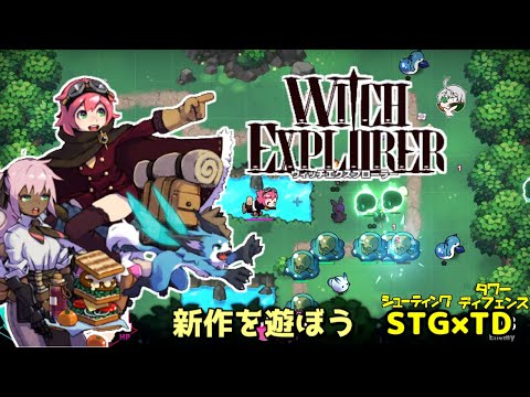 Steam Community :: Video :: 【ウィッチエクスプローラー】新作を遊ぼう【夕凪メロン/Vtuber】