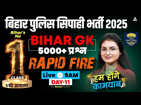 Bihar Police New Vacancy 2025 | Bihar Police Constable Bihar GK Practice Class By Sonam Ma'am