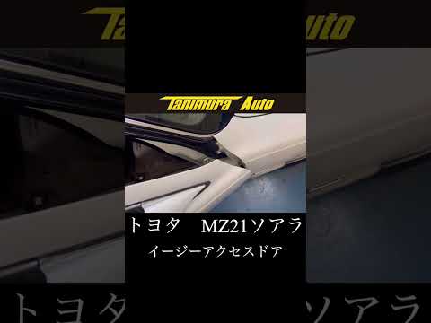 トヨタ MZ21ソアラ イージーアクセスドア #short #トヨタ #MZ21 #ソアラ