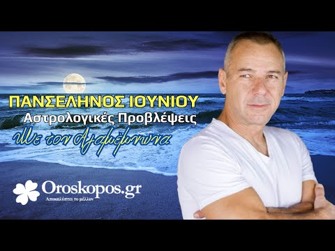 Αστρολογία, ζώδια, αστρολογικές προβλέψεις, ωροσκόπος
