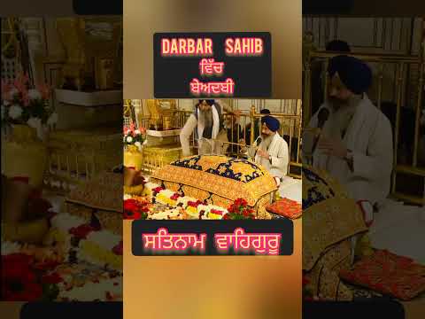 Darbar Sahib vich Beadbi | Satnam Waheguru | Live Golden Temple | Amritsar ਬੇਅਦਬੀ footage #shorts