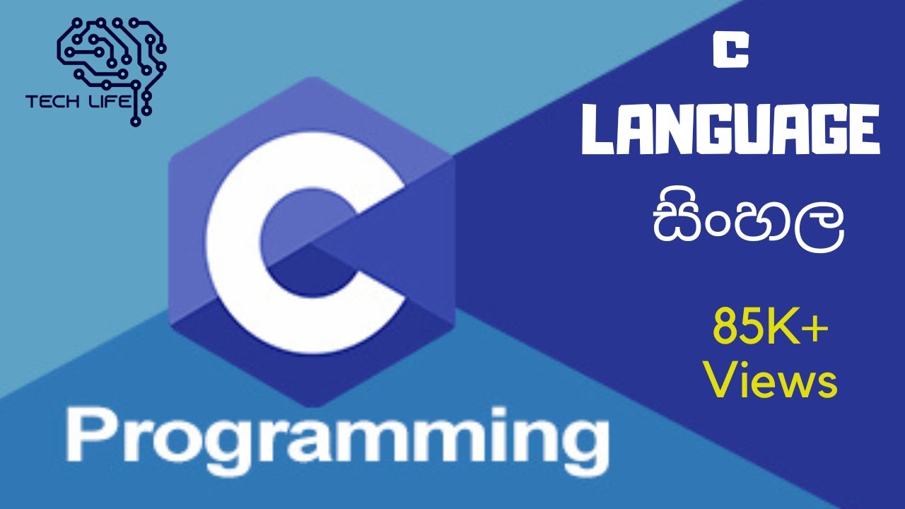 C Programming Language Sinhala සිංහල