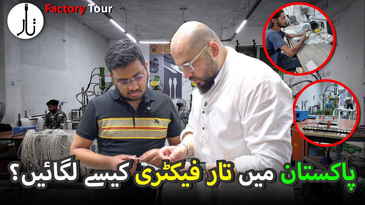 Fast Charging Wire Factory In Pakistan | Taar Factory Tour