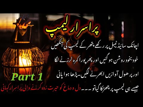Urdu Story Purisrar Lamp (Part 1)| پراسرار لیمپ Best Stories world