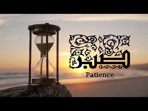 Sabr (Patience) in Islam | Authentic Meaning, and How to Achieve It